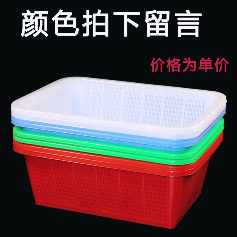 Пластиковая корзина, прямоугольная, утолщенная, перфорированная, корзина для мытья овощей, дренажная корзина, корзина для хранения и организации, оборотная корзина, корзина для хранения игрушек и одежды.