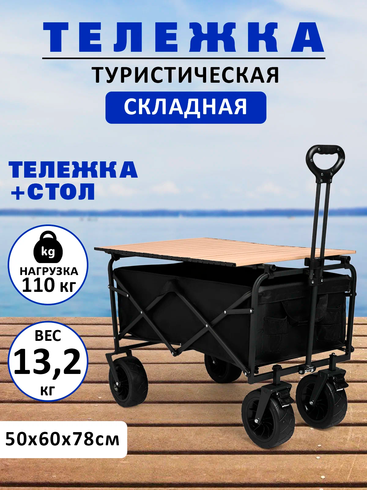 Тележка для кемпинга и отдыха на природе INDEFINI 3050WFT8, складная, сталь, всесезонная, нагрузка до 110кг.