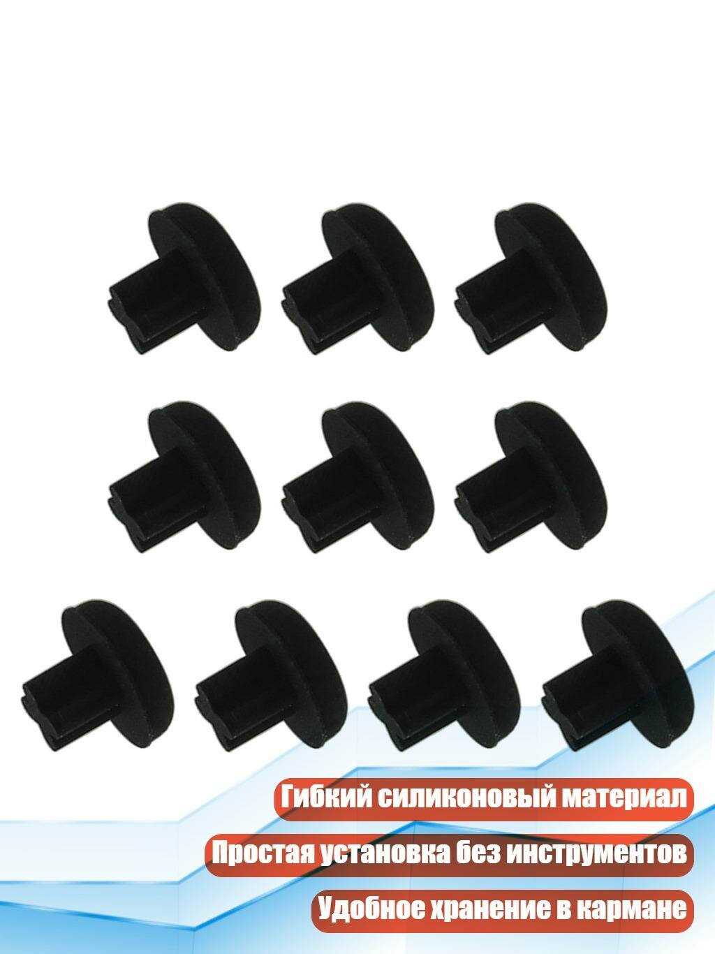 Заглушки для аудиоразъёма 3,5 мм, Черный