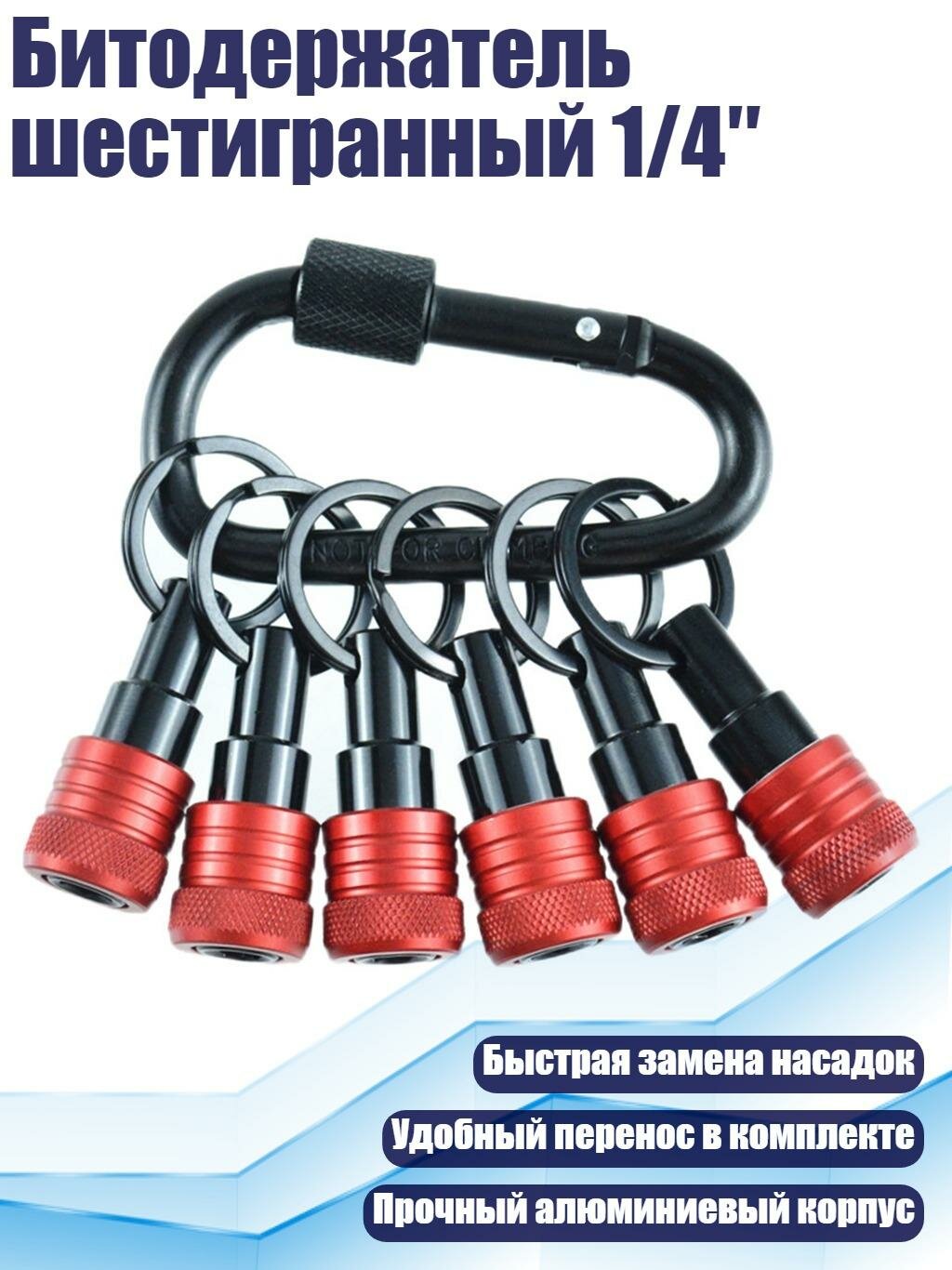 Битодержатель шестигранный 1/4 , красный