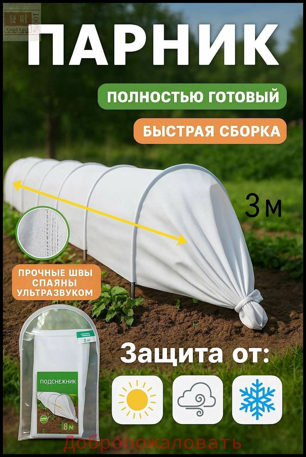 Парник, теплица Парник, теплица3 3х0.265х0.265м, ABS пластик