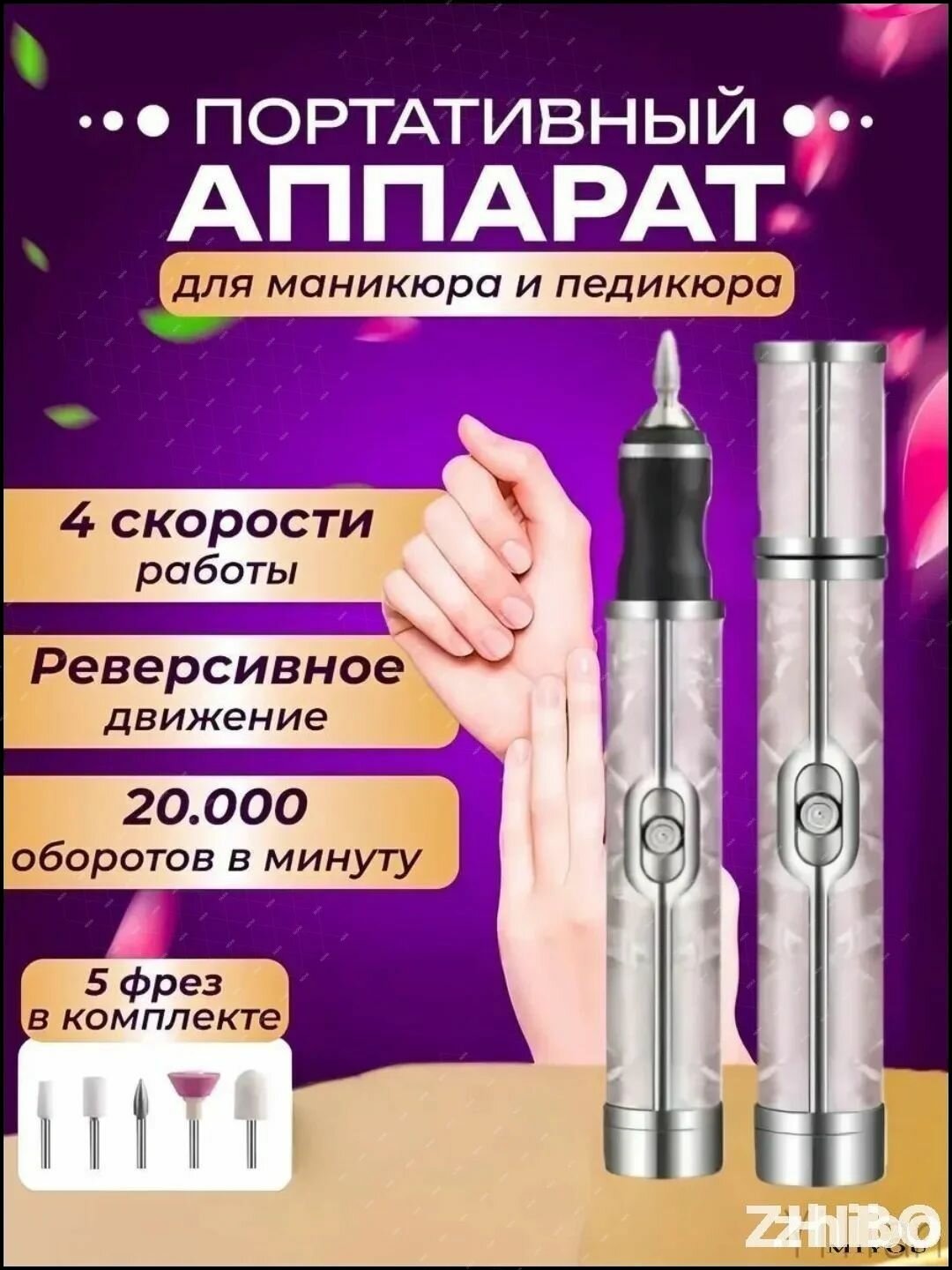 Набор для маникюра и педикюра тоникс с насадками