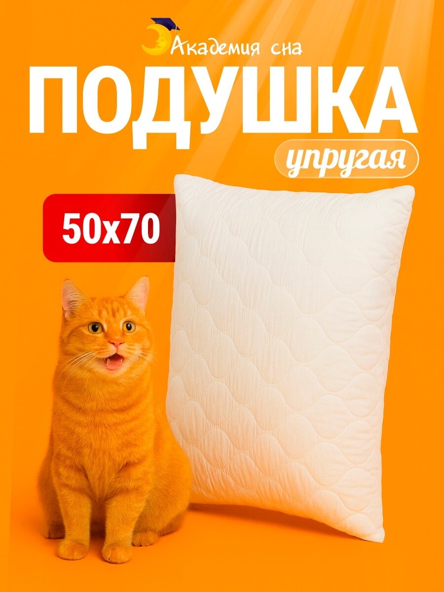 Подушка гипоаллергенная Традиция "Sleep Мode" упругая 50х70, микрофибра