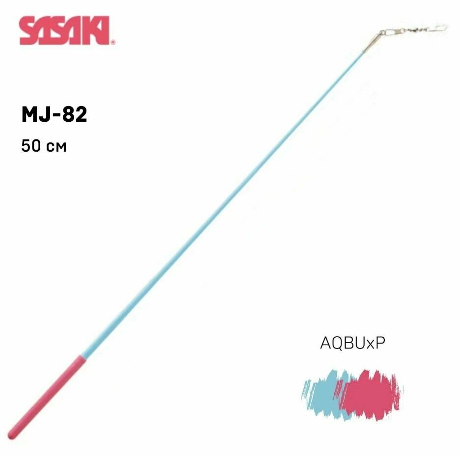 Палочка SASAKI 50см - AQBUxP голубой