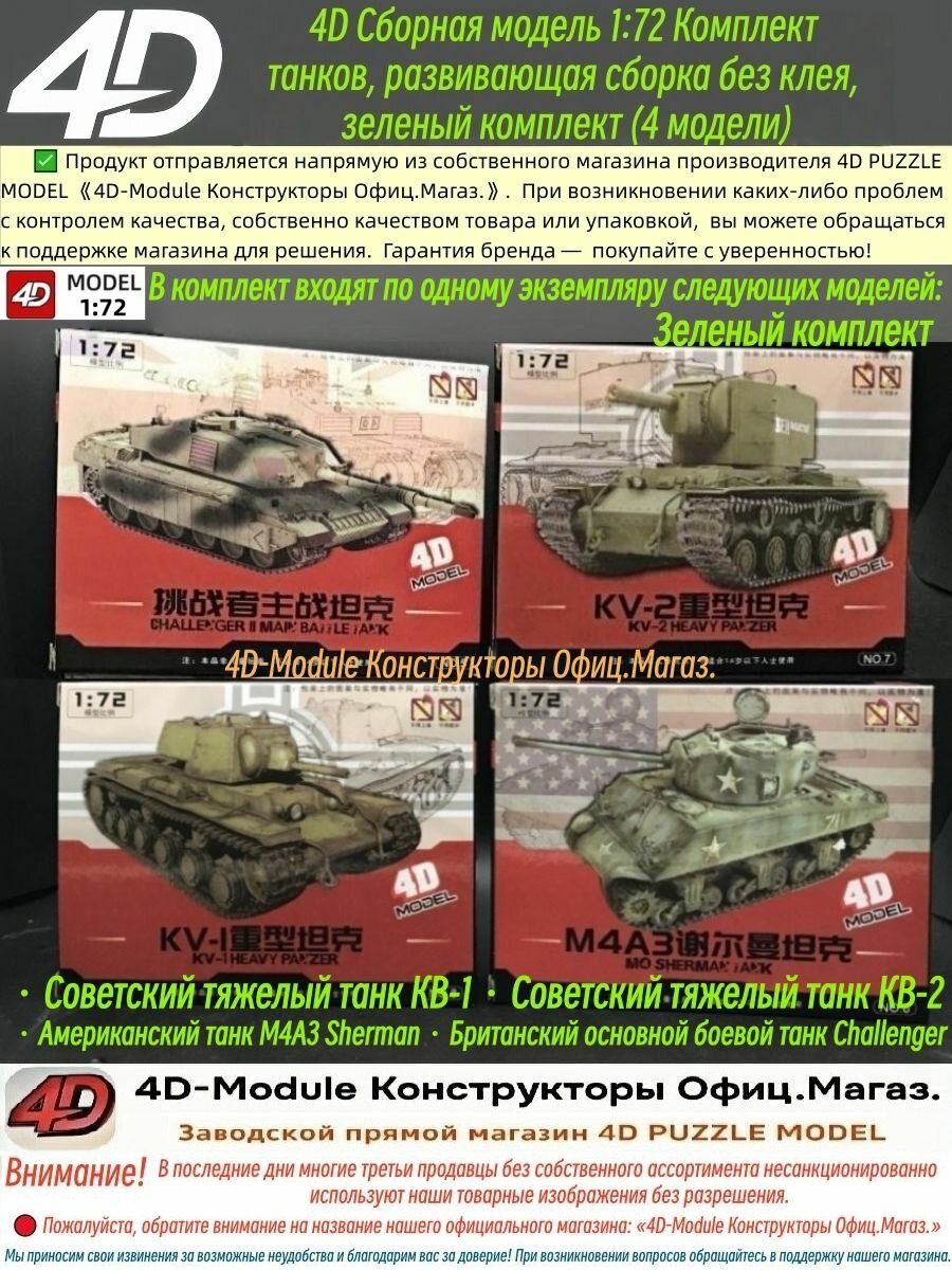 4D Сборная модель 1:72 Комплект танков, развивающая сборка без клея, зеленый комплект (4 модели)