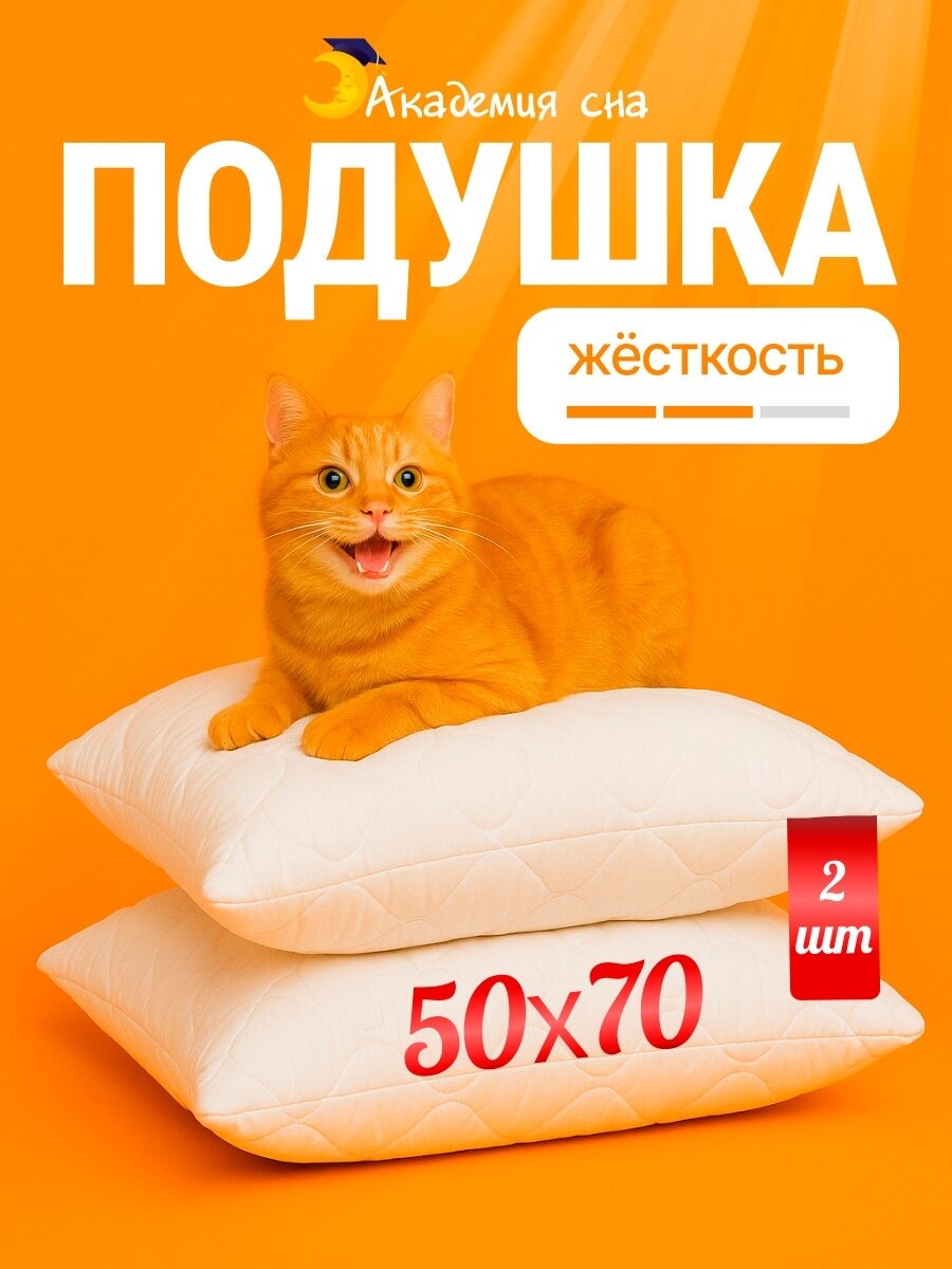 Подушка Традиция "Sleep Мode" упругая 50х70, микрофибра 2 шт