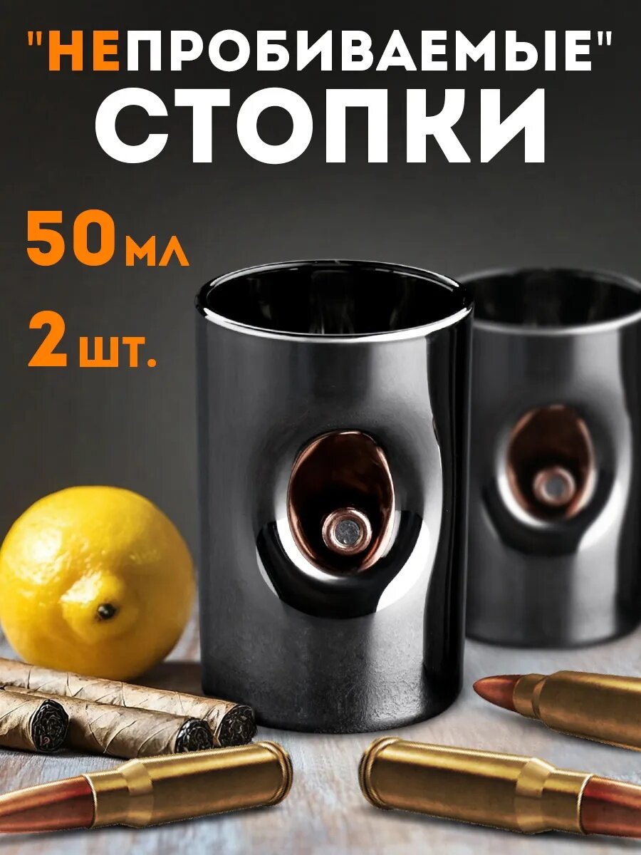 Стопки "Непробиваемый", 2 x 50 мл, с пулей, серебряные, подарочные