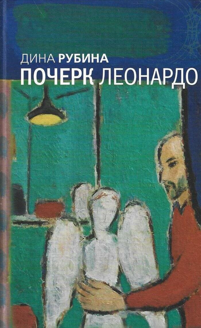 Почерк Леонардо