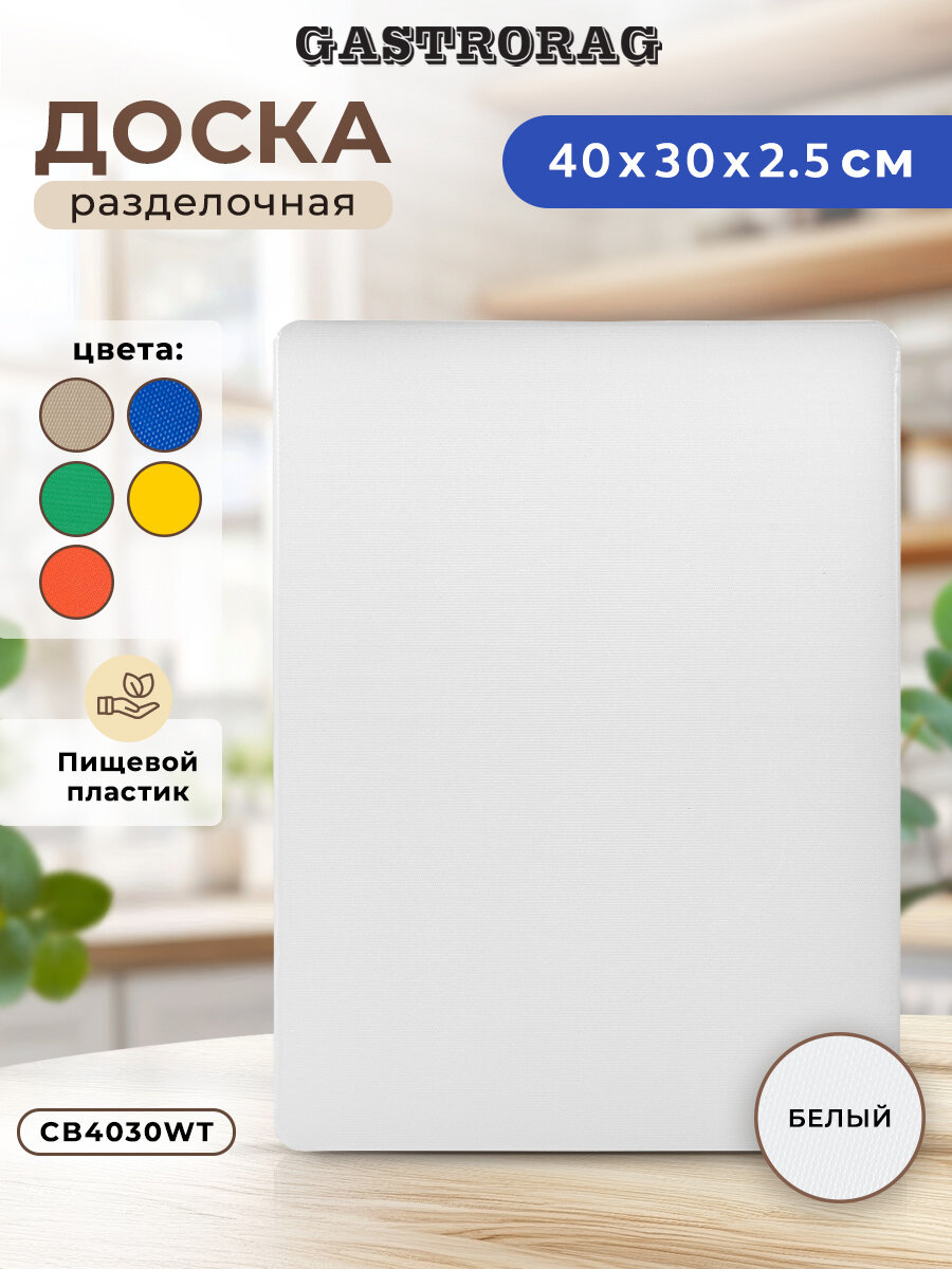 Доска разделочная пластиковая