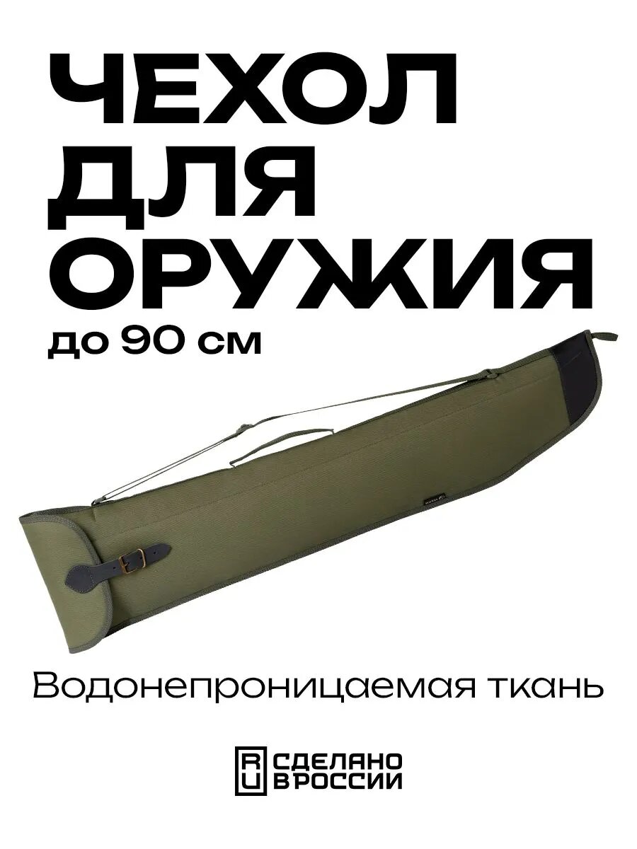 Чехол VEKTOR 97 см из капрона с прокладкой из пенополиэтилена для оружия до 90 см