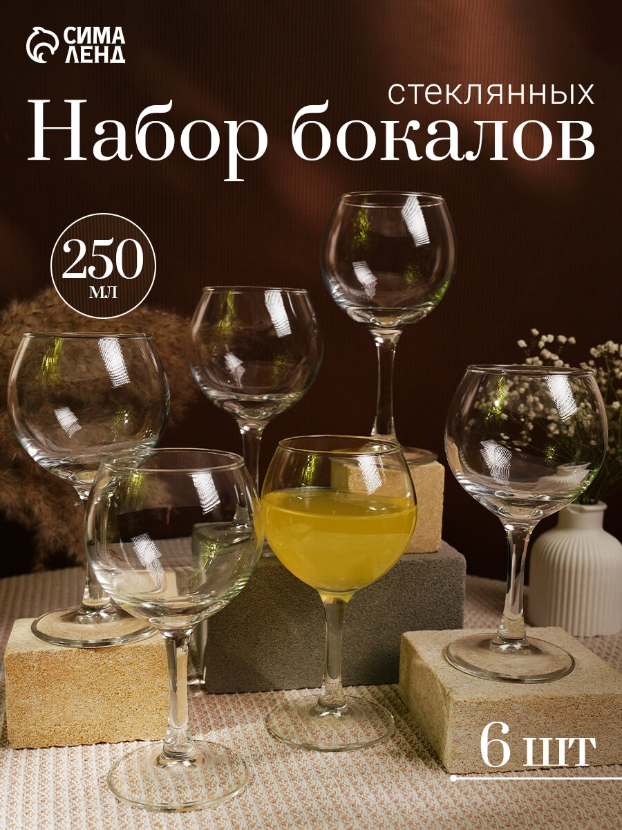 Набор бокалов для вина Luminarc "French Brasserie" 250 мл, на 6 персон