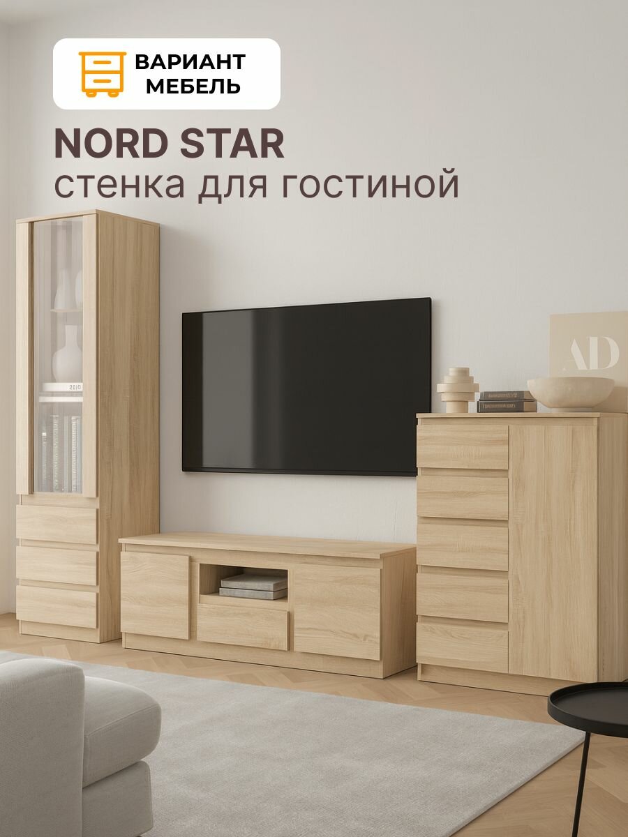 Стенка в гостиную со шкафом NORD STAR 2, стенка для гостиной, цвет дуб сонома