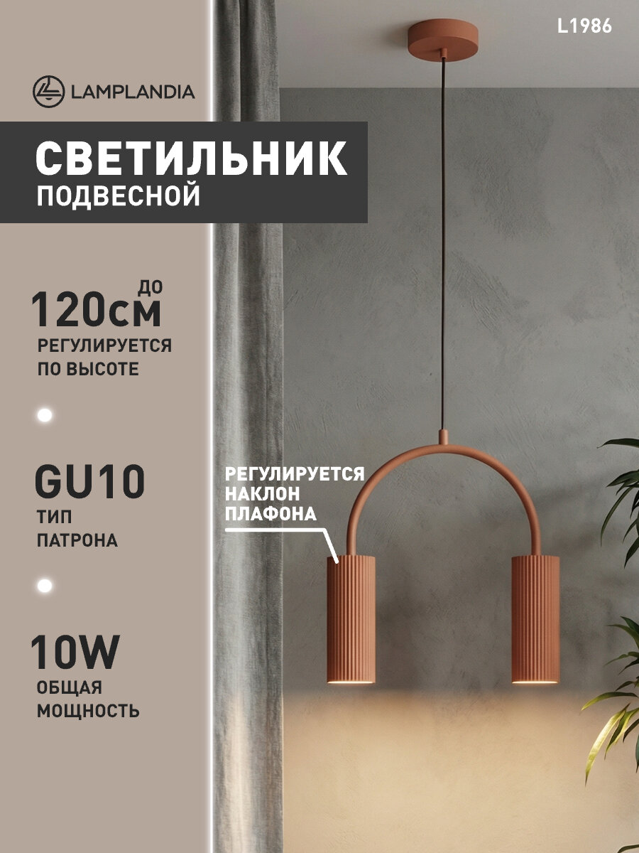 Светильник подвесной Lamplandia L1986 KNOT ORANGE, GU10*2 макс 5Вт