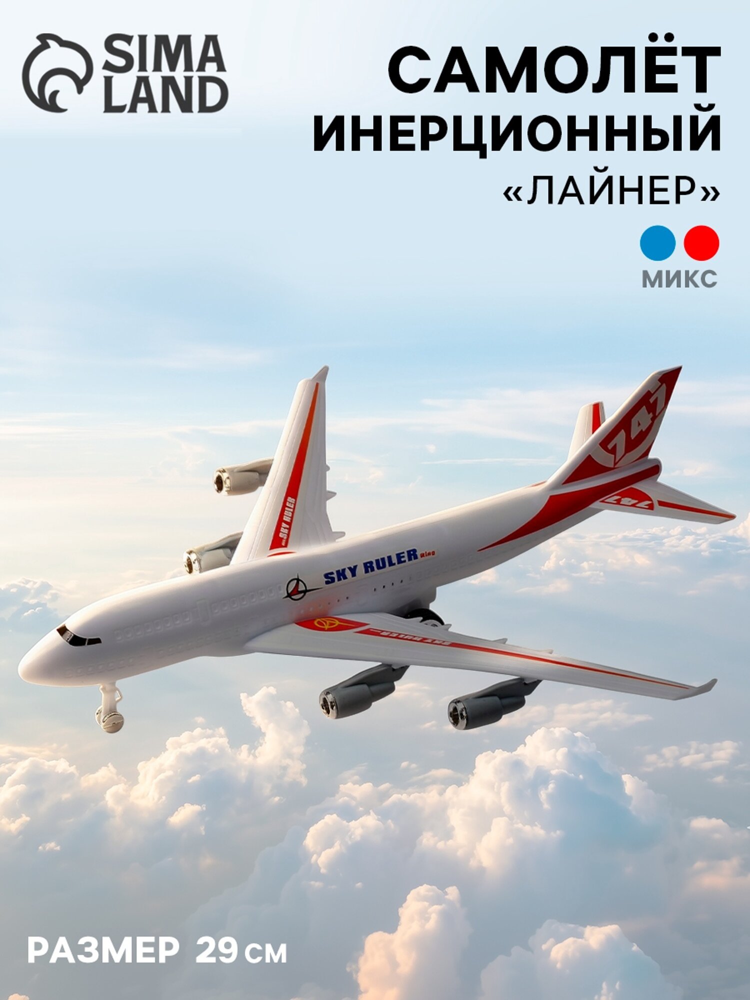 Самолёт инерционный "Лайнер", цвета микс, 29 см, инерционный механизм