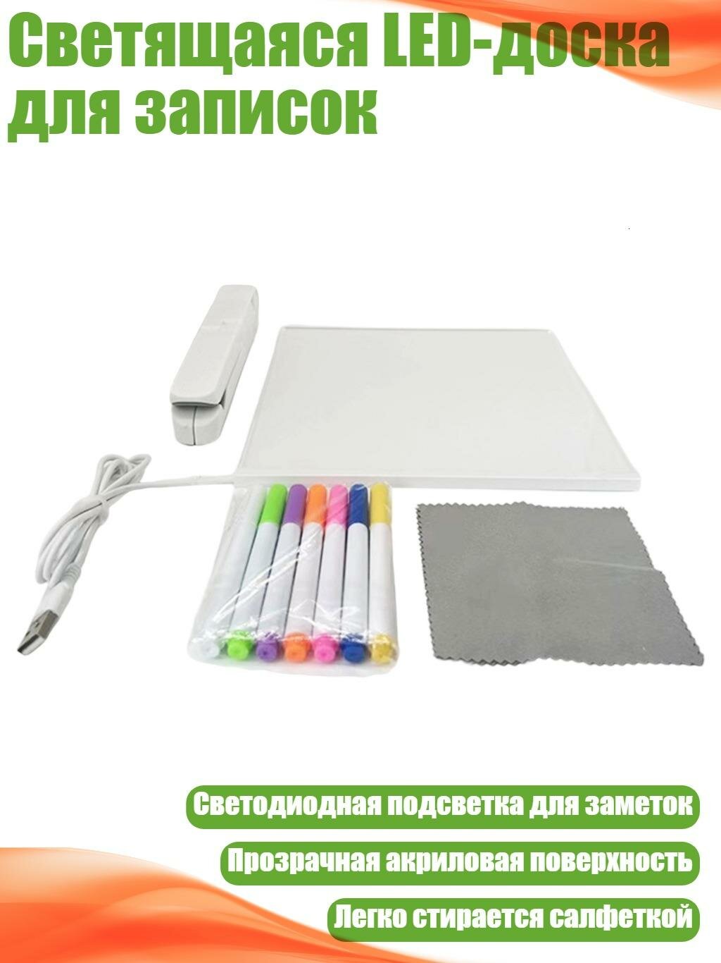 Светящаяся LED-доска для записок
