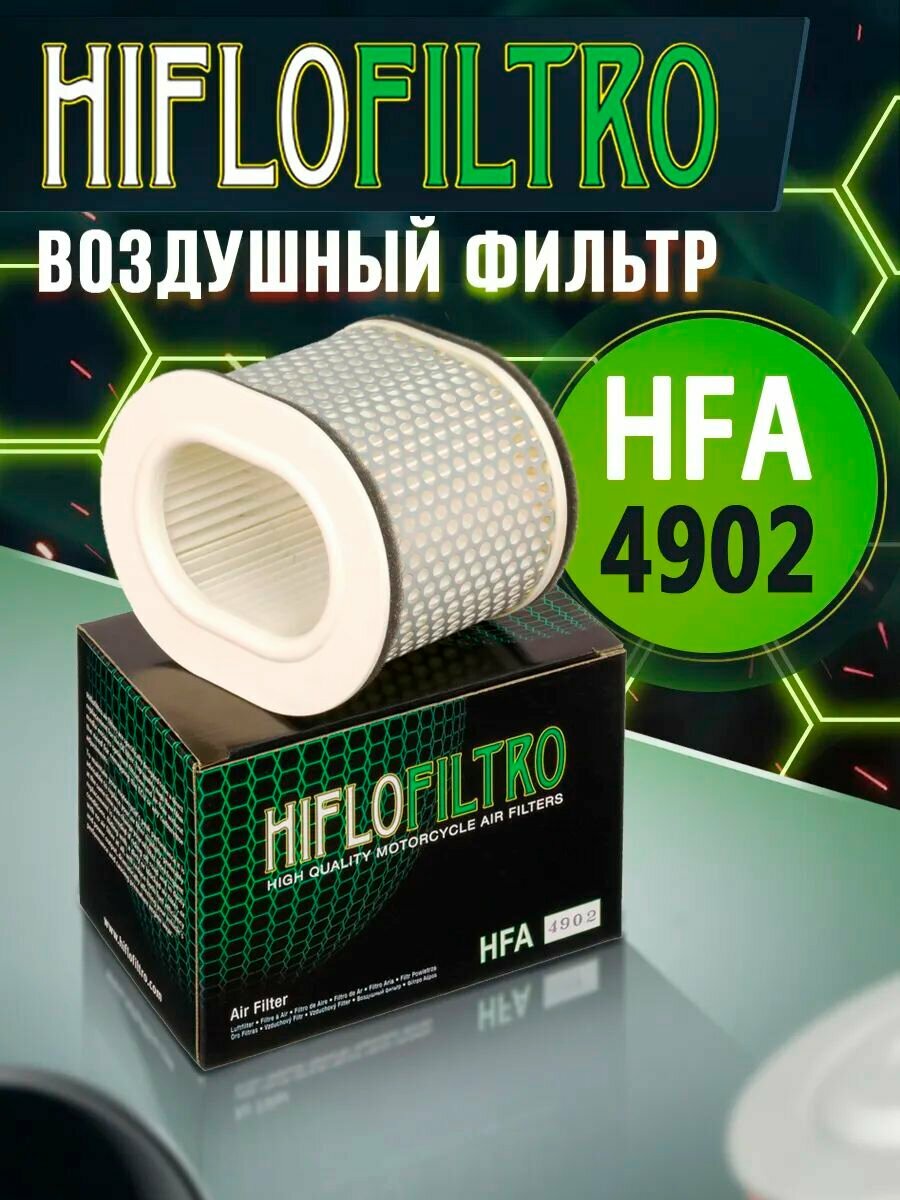 Фильтр воздушный для мотоцикла HIFLO FILTRO HFA4902 Yamaha 3GM-14451-00