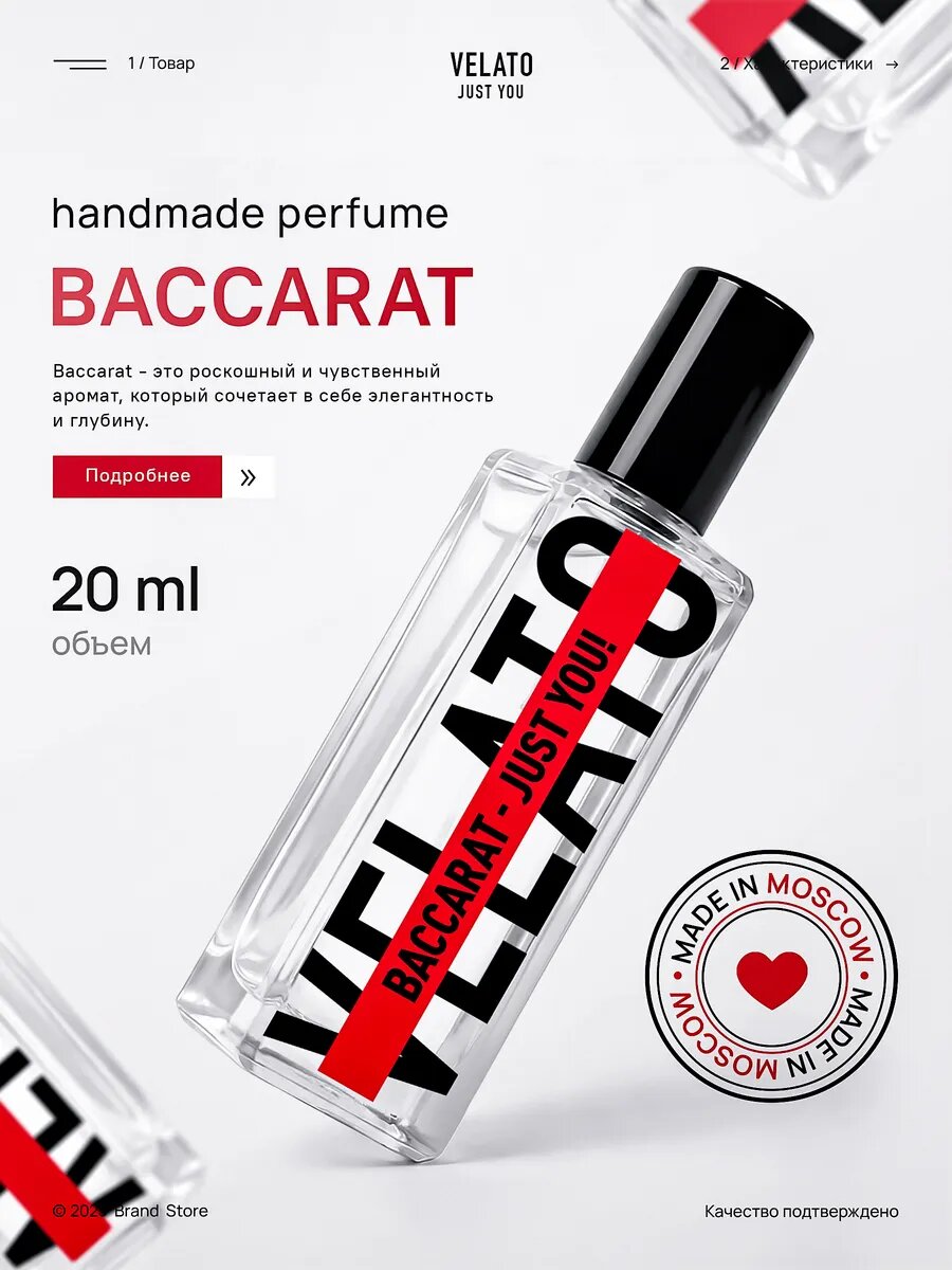 Туалетная вода Baccarat JUST YOU 20 мл