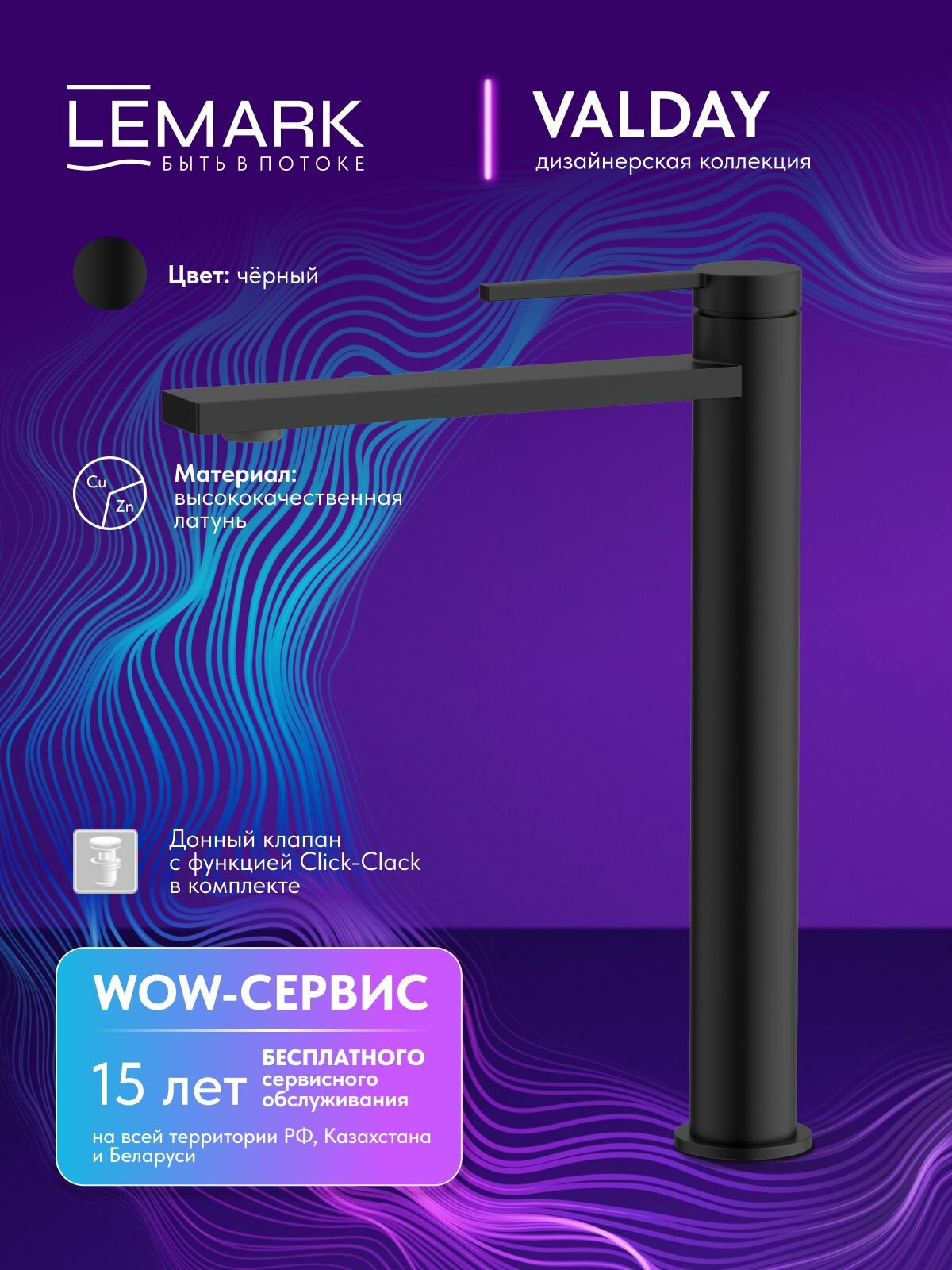 Смеситель Lemark Valday LMF-8115B-BL для раковины высокий