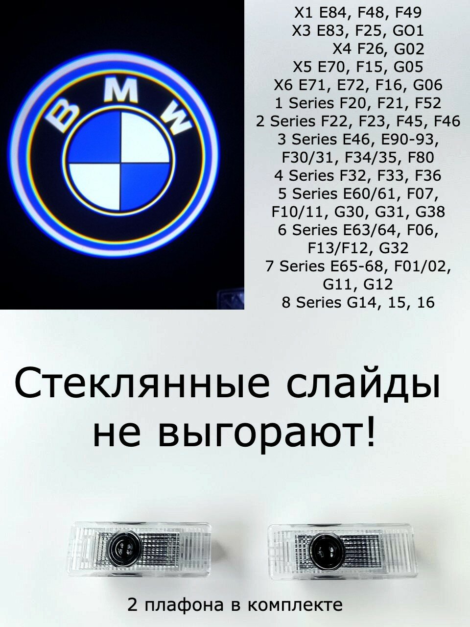 BMW. 2 (два) плафона в двери премиум для автомобилей БМВ с лазерной проекцией логотипа. Стеклянные слайды. Логотип 3.