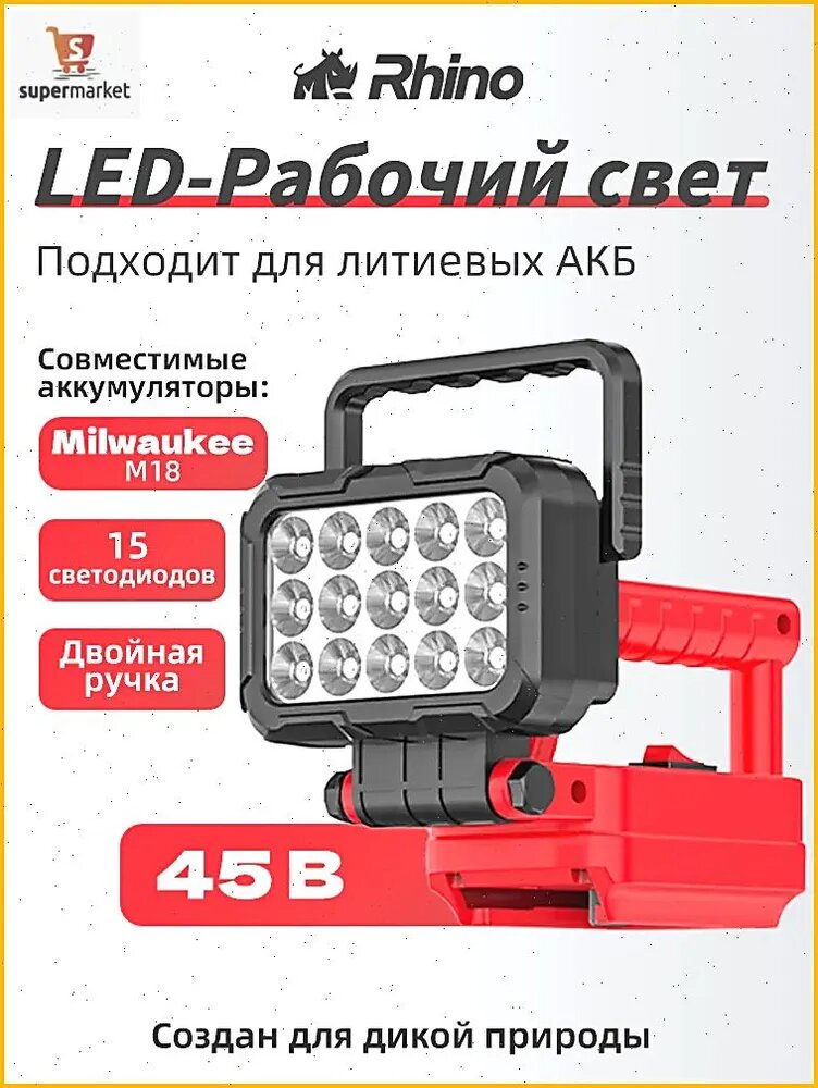 Фонарь M18 Milwaukee для и ремонта - IP54, 2xUSB 3.4A, поворот 180 , совместим с батареями M18 (без АКБ)