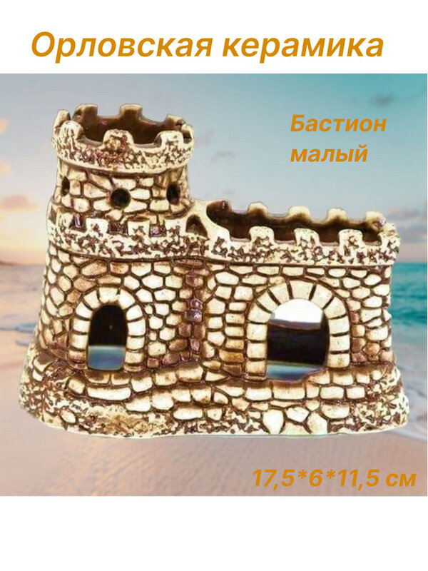 Грот для аквариума, Орловская керамика, Бастион малый, 17,5*6*11,5 см