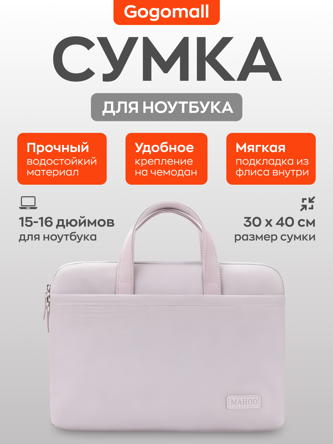 Сумка для ноутбука MAHOO, с чехлом для документов, 15,6 дюймов, розовая