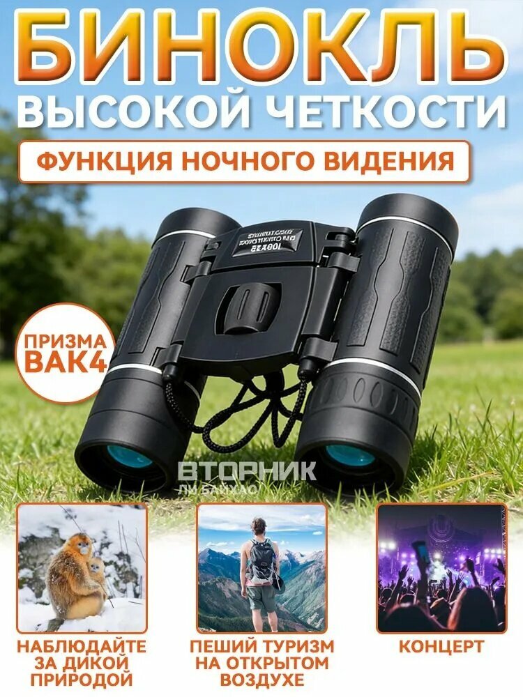 Бинокль туристический, 10х22, используется для театра, наблюдений, рыбалки, бинокль детский для мальчика