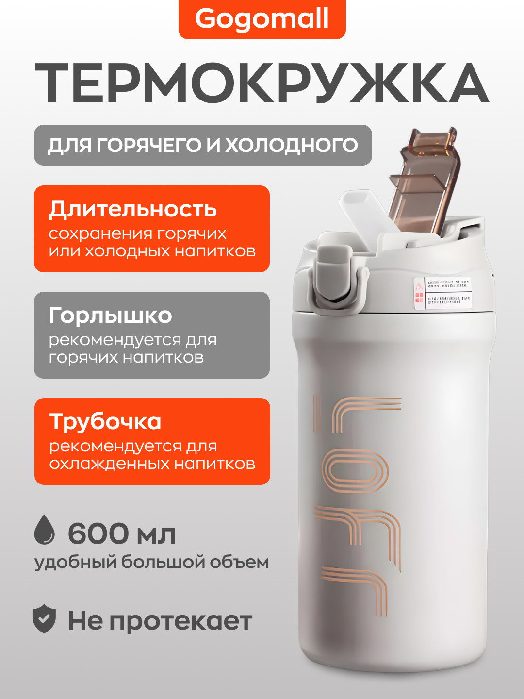 Термокружка для чая и кофе 600 мл, кружка термос непроливайка автомобильная и походная, белая