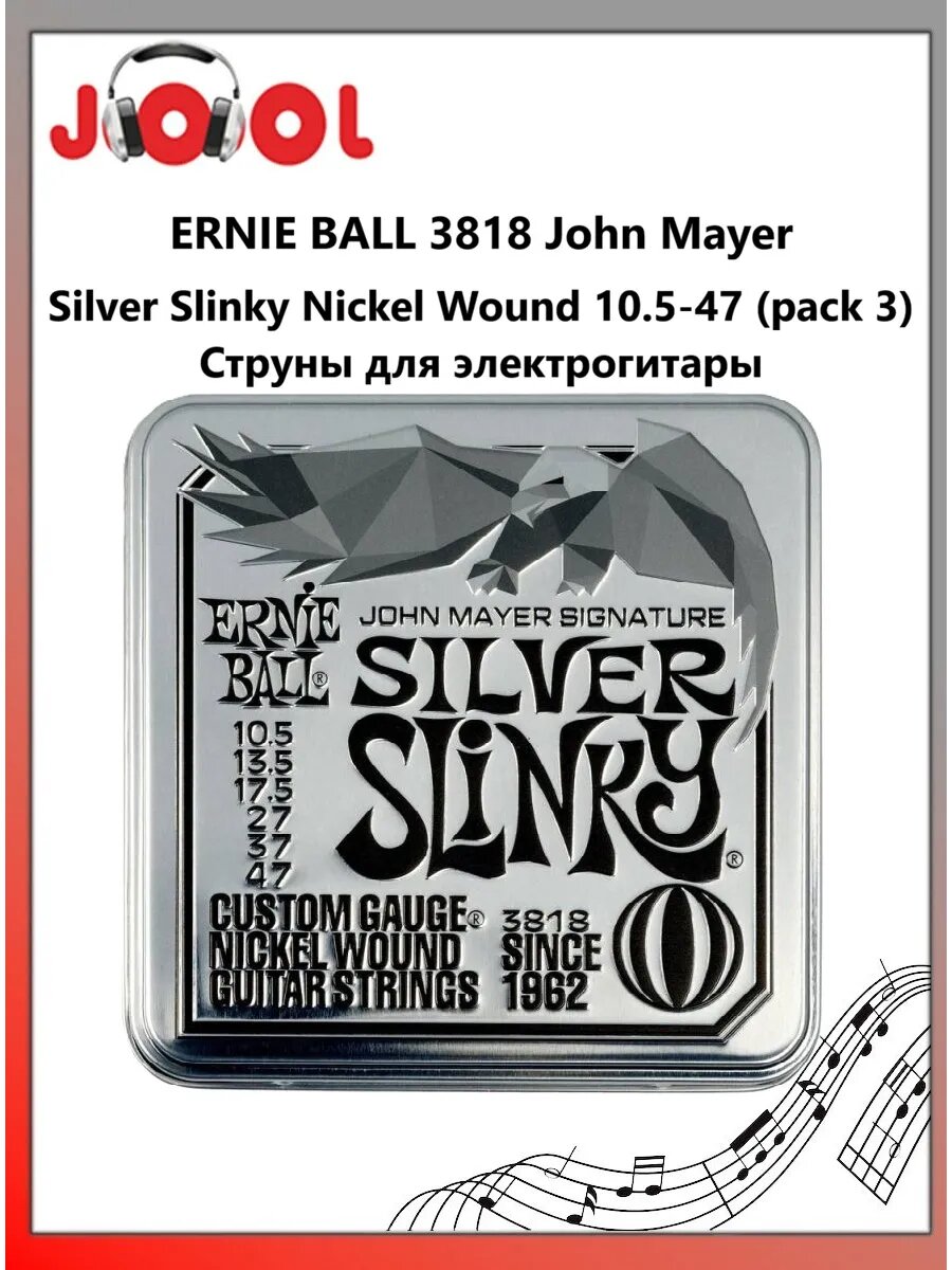 ERNIE BALL 3818 John Mayer - Струны для электрогитары
