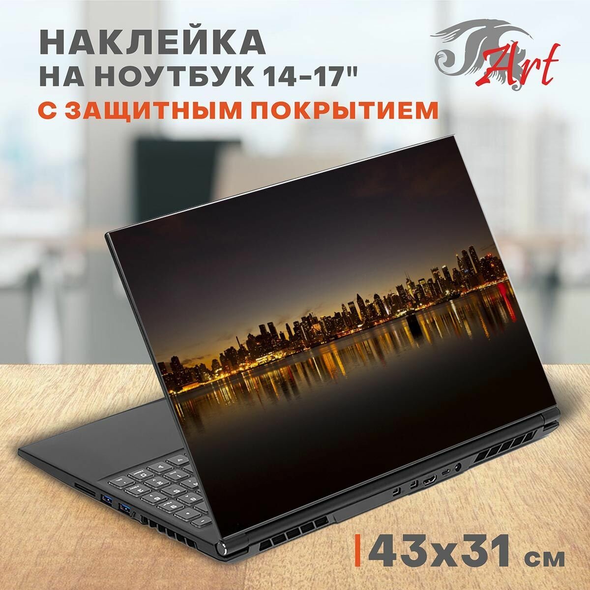Наклейка на ноутбук виниловая 43х31 см, защитная пленка на крышку ноутбука, стикер самоклеющийся декоративный для моддинга задника 14-17 дюймов, СБ352