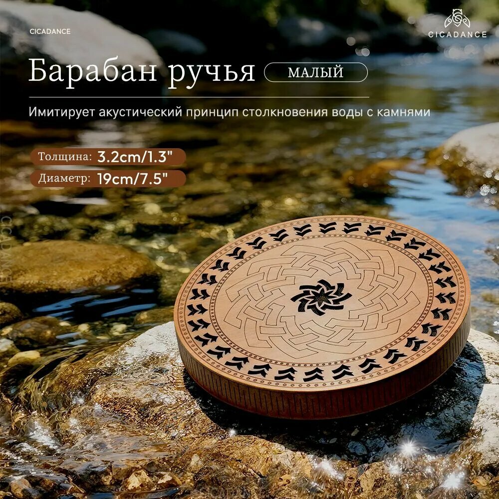 Барабан ручья Hluru 19 см Звук воды для релаксации Деревянный для медитации и сна