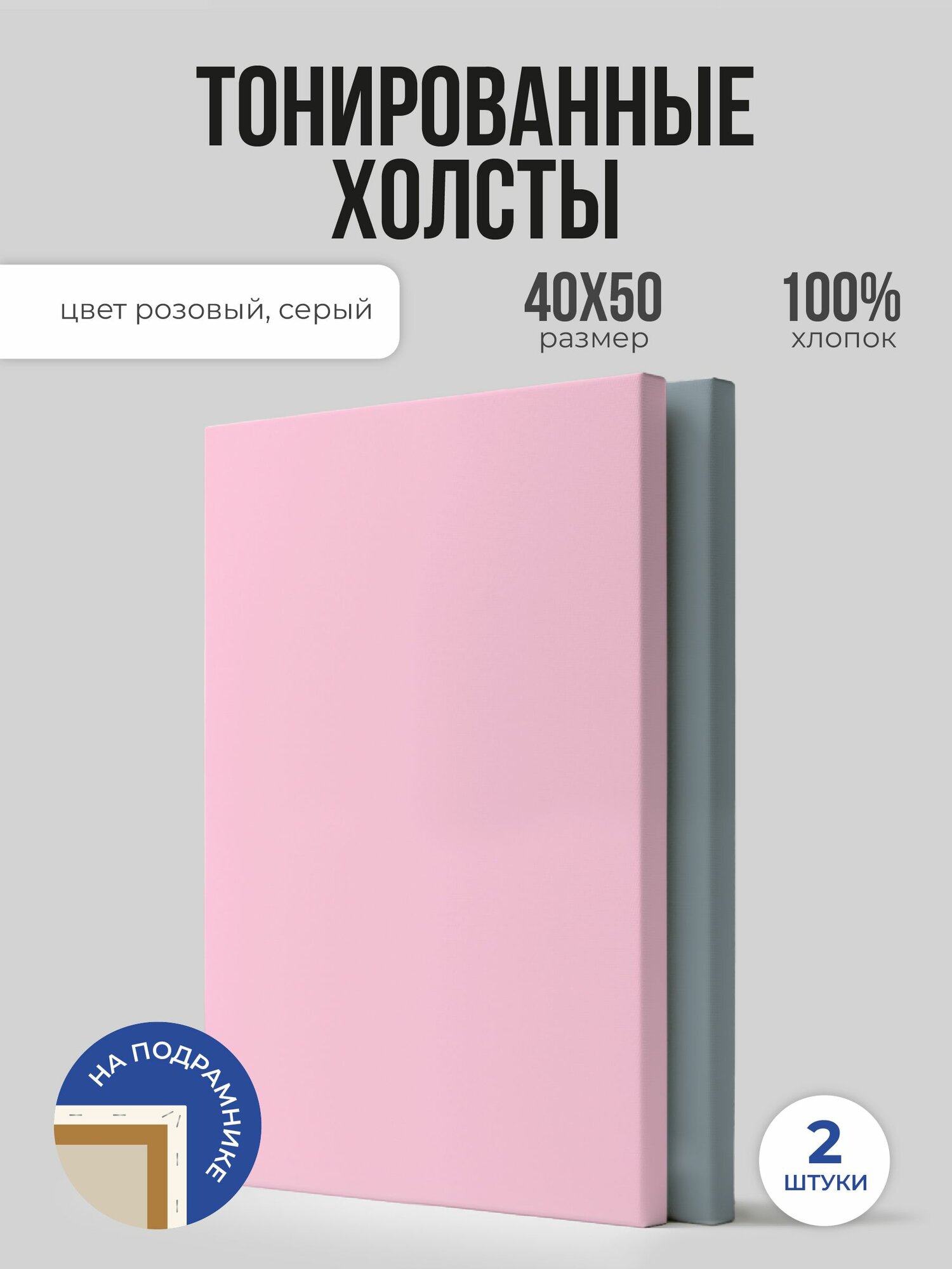 Холст для рисования тонированный 40х50, 2 шт NXL-2PG розовый, серый