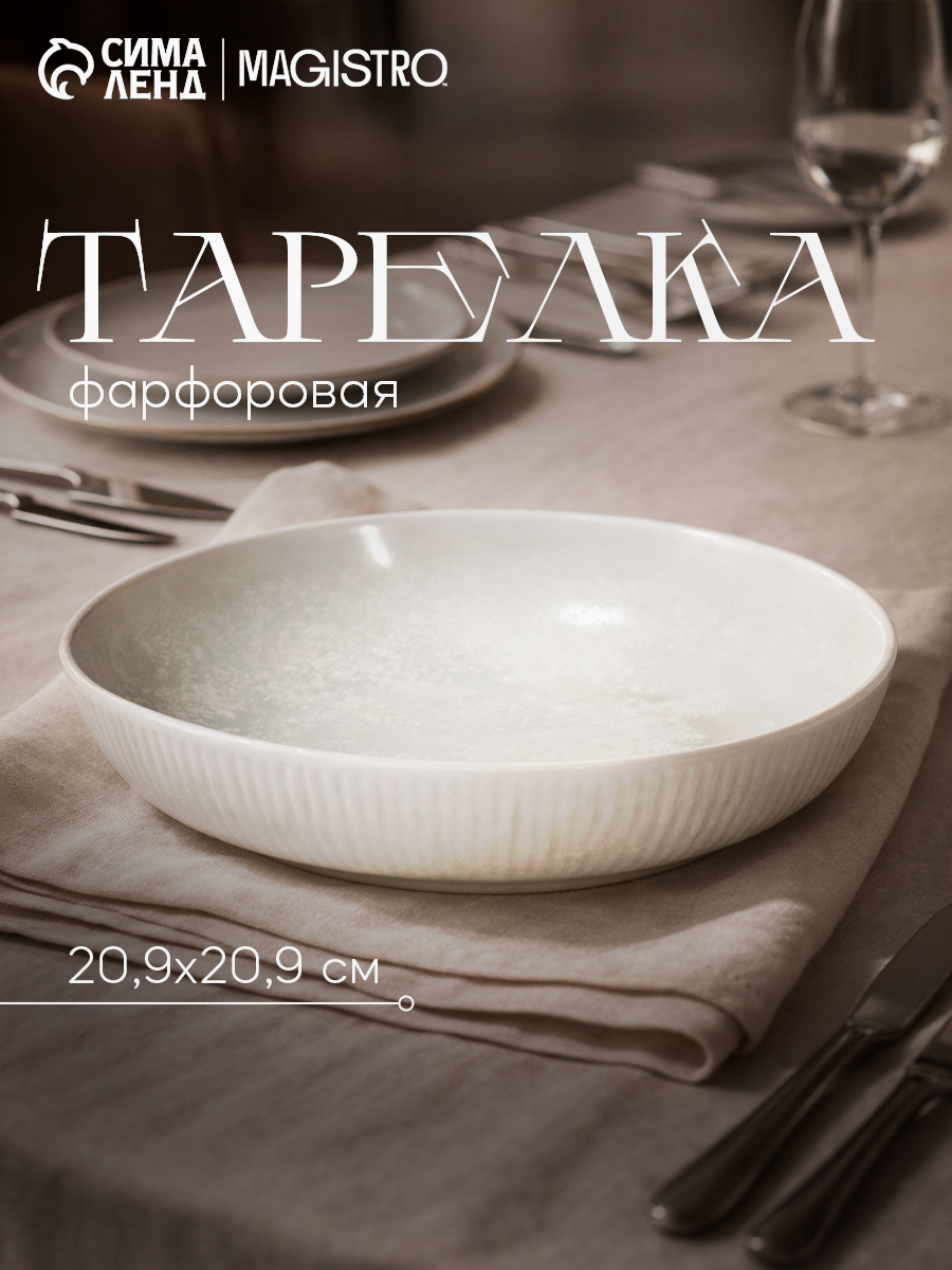 Тарелка глубокая Magistro Willow, d=20.9 см, 1 л, фарфор, голубая