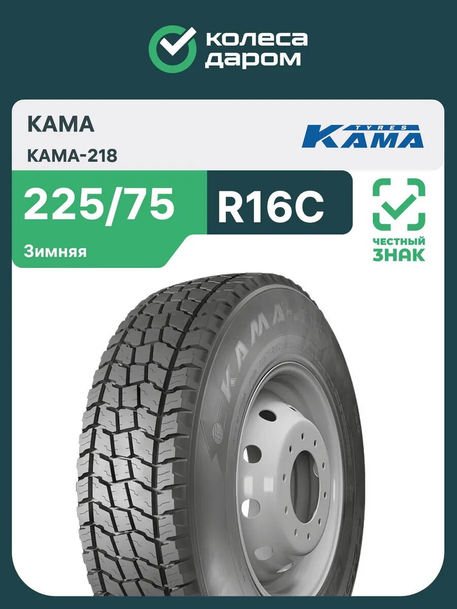 Шины летние Кама-218 225/75 R16C 121/120N