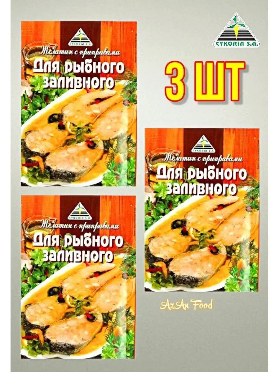 Желатин с приправами для рыбного заливного 3 шт 40 г