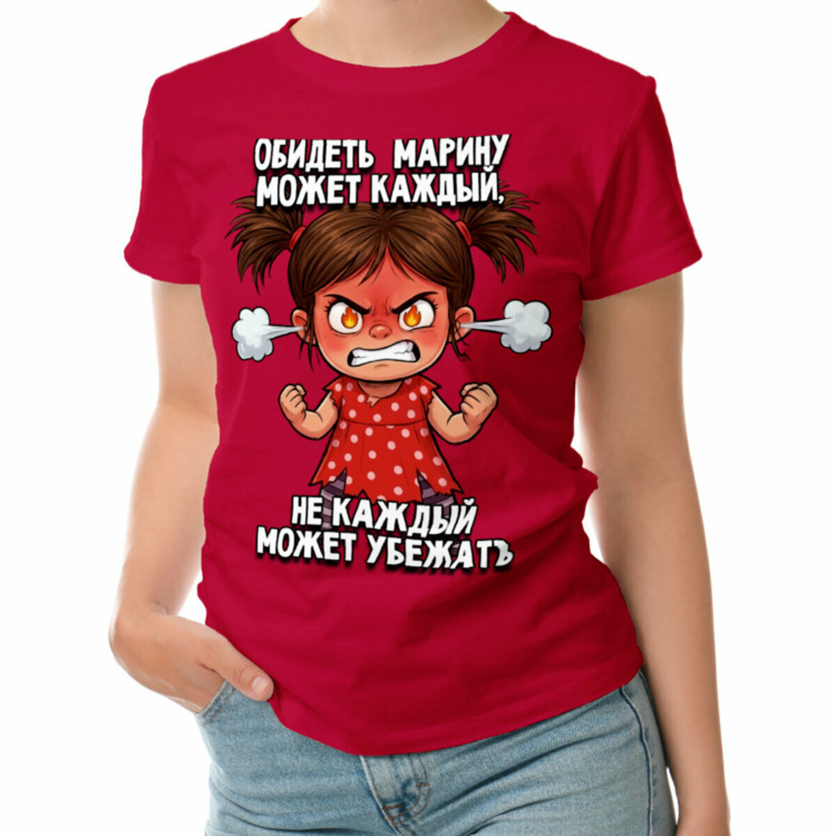 Женская футболка «Обидеть Марину может каждый» (красный, XL)