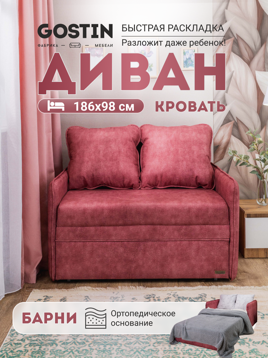 Диван раскладной GOSTIN Барни 113х82х75, выкатной трансформер для кухни, для балкона, детский, розовый