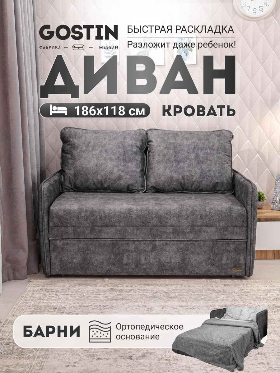 Диван раскладной GOSTIN Барни 133х82х75, выкатной трансформер для кухни, детский диван, серый