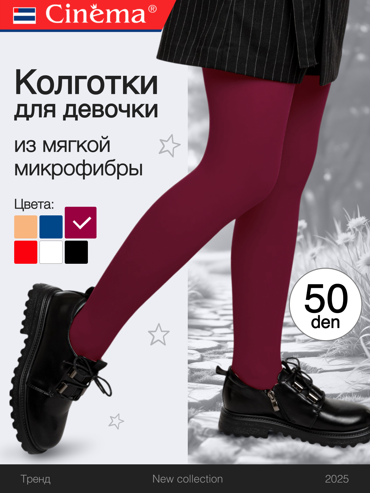 Колготки для девочек в школу