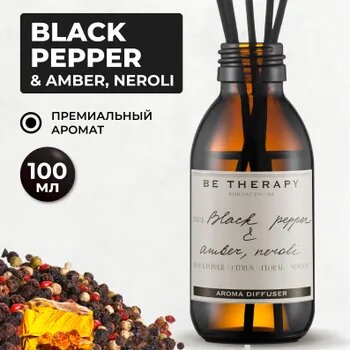 Ароматический диффузор для дома, ароматизатор для дома Black Pepper, Amber, Neroli 100мл