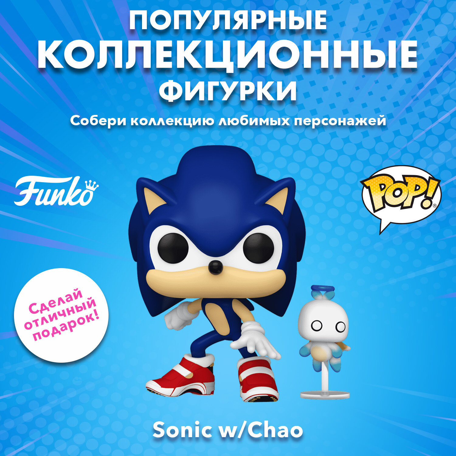 Фигурка Funko POP! Games Sonic the Hedgehog Sonic w/Chao (1036) 80309