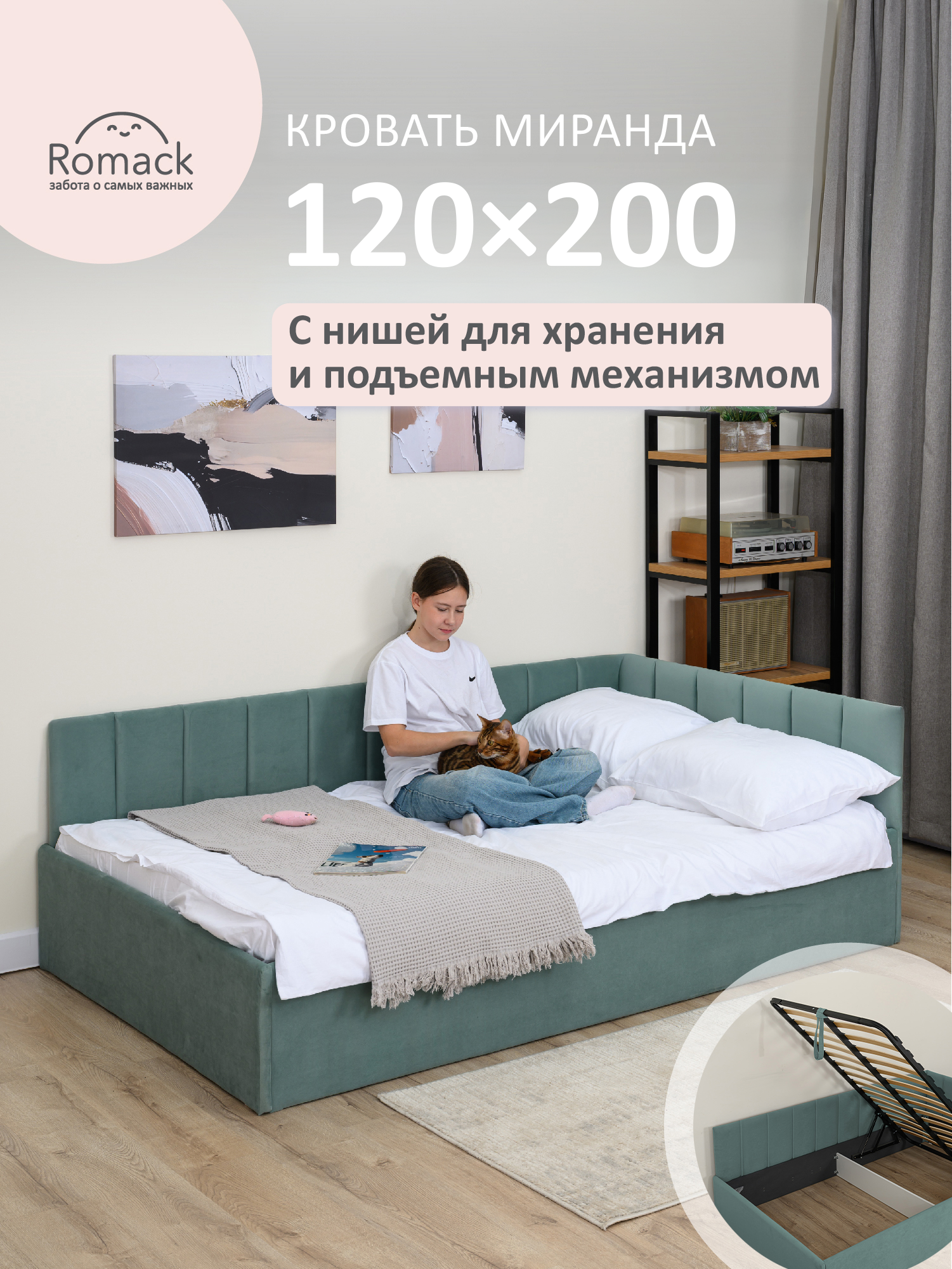 Кровать односпальная 120х200 Ромак Миранда Мята с подъемным механизмом и нишей для хранения