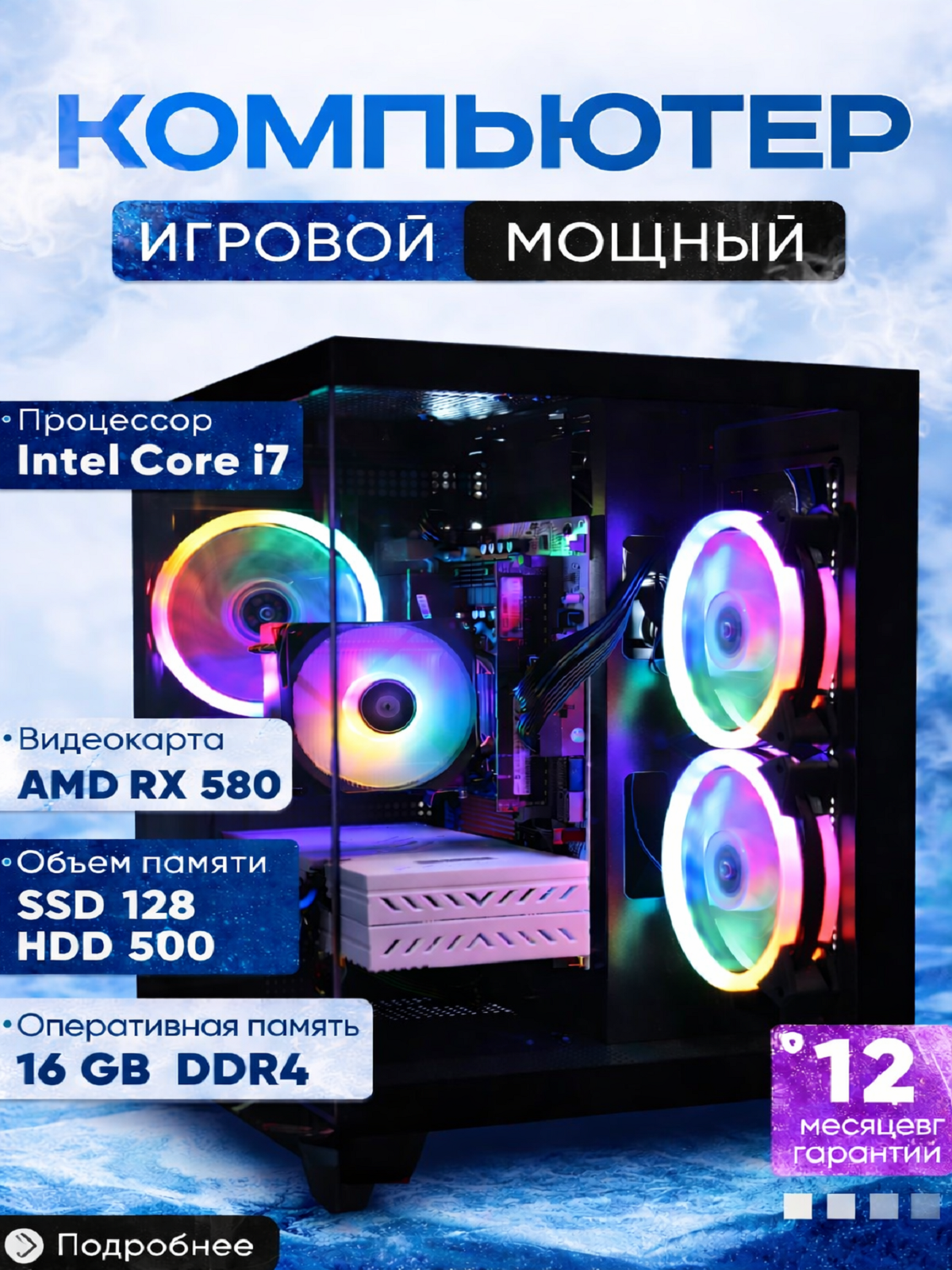 Игровой компьютер Intel Core i7 / AMD RX 580 8GB / 16GB DDR4 / SSD / HDD / пк системный блок