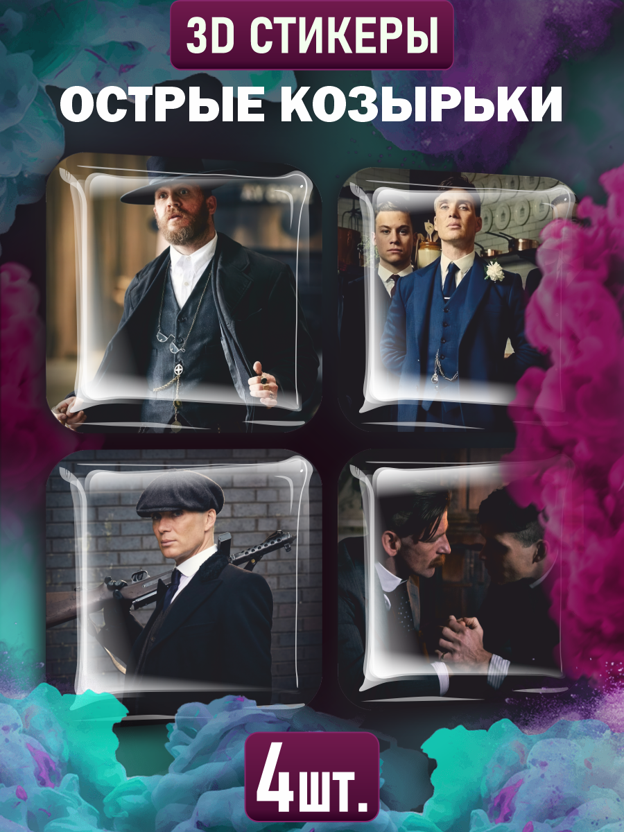 Наклейки на телефон 3D Острые козырьки Peaky Blinders