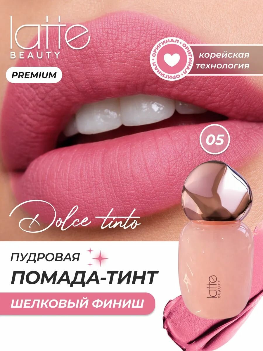 Матовая помада-тинт для губ жидкая увлажняющая 06