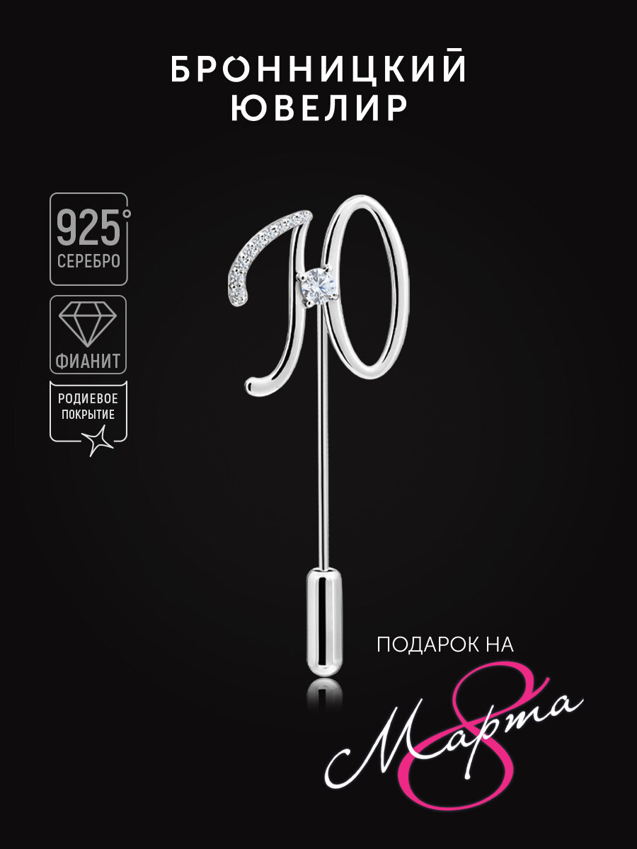 Брошь, серебро, 925 проба, родирование, фианит