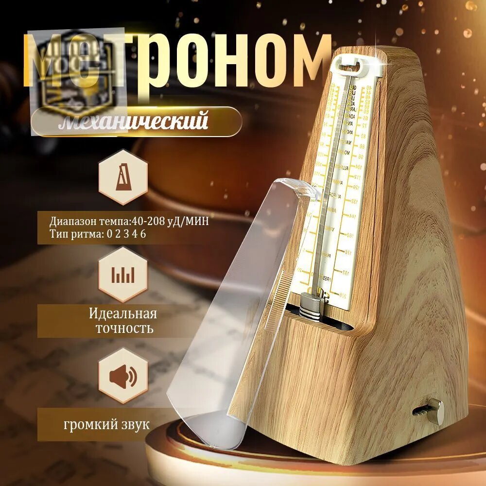 Метроном механический деревянный для клавишных инструментов точный метроном с громким звуком