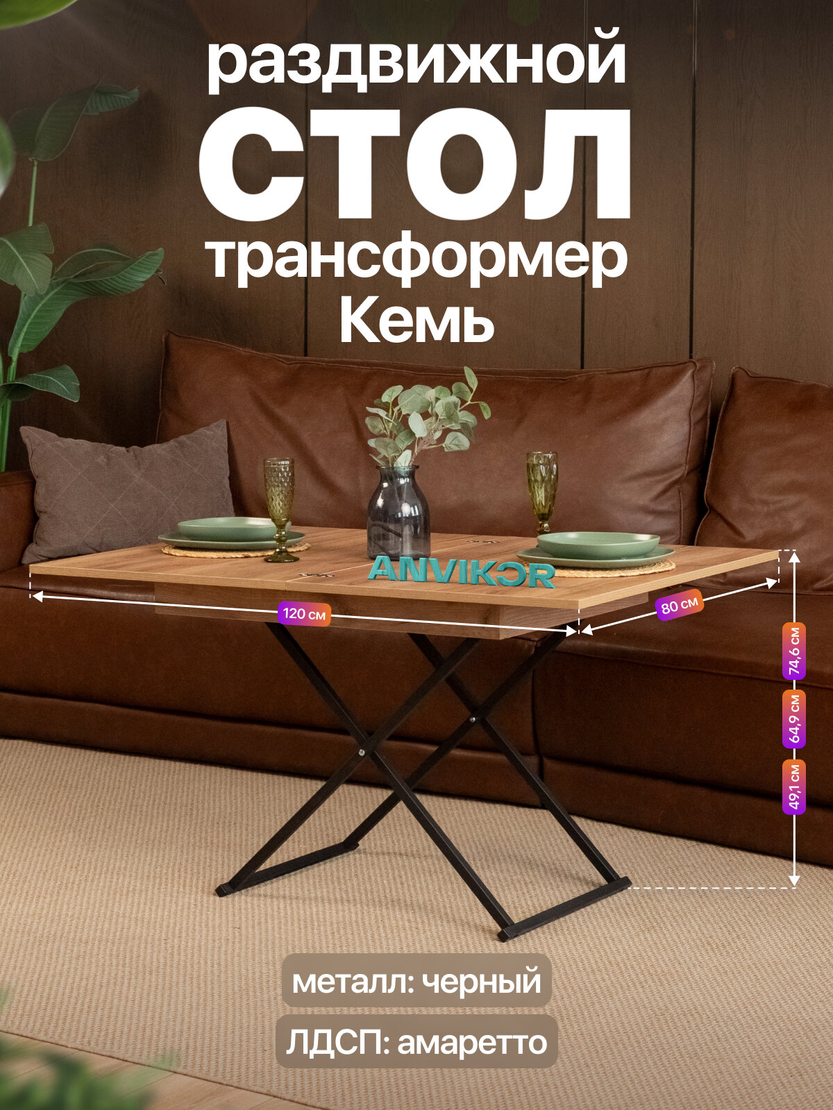 Журнальный обеденный стол трансформер раздвижной лофт для гостиной Кемь черный/коричневый