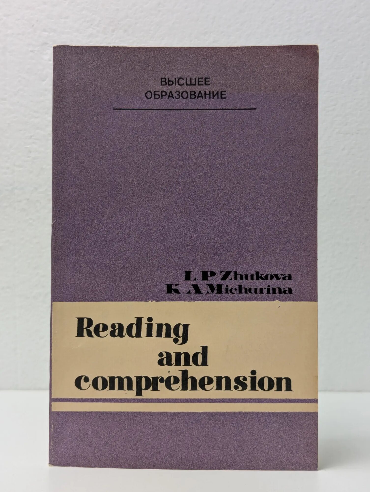 Reading and Comprehension Жукова Лидия Павловна, Мичурина Калерия Александровна 1982