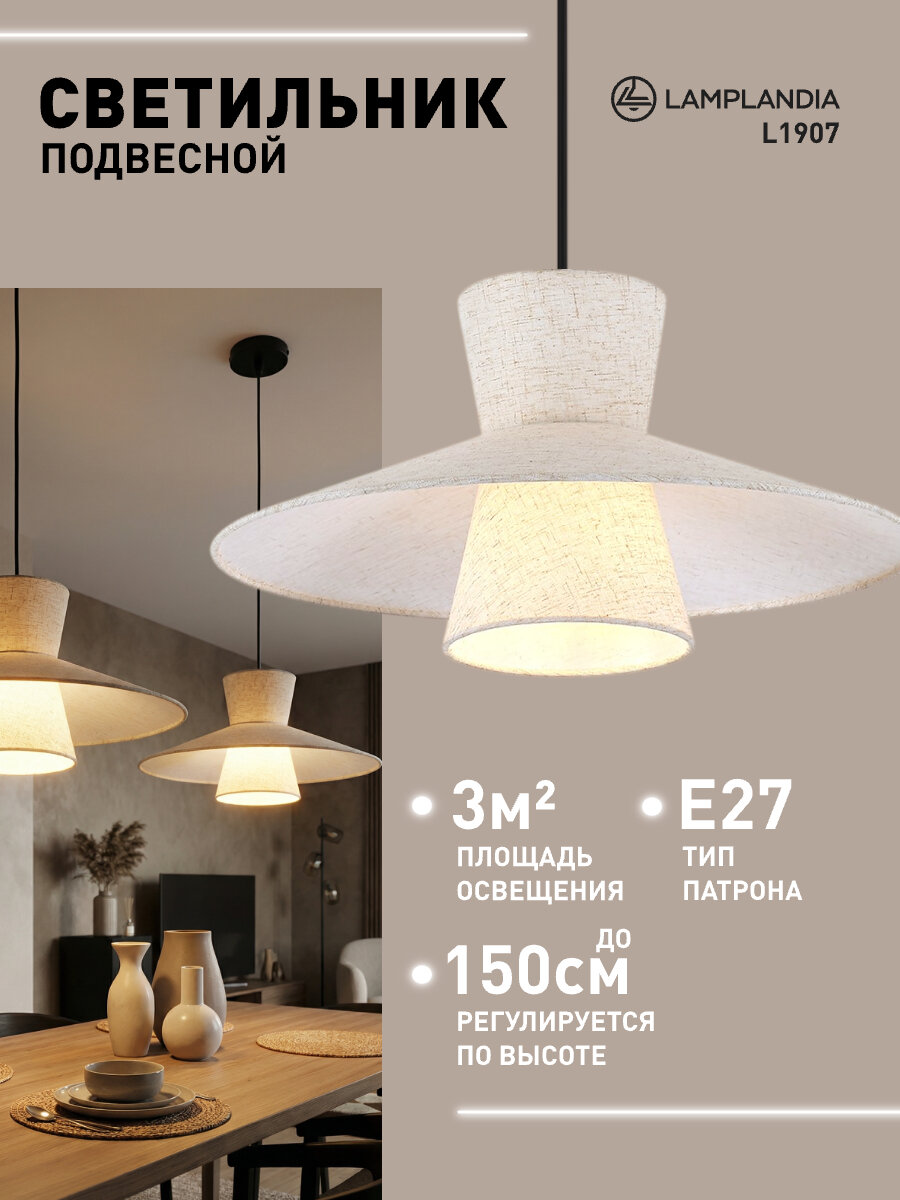 Светильник подвесной Lamplandia L1907 SHADOWS, Е27*1 макс 40Вт